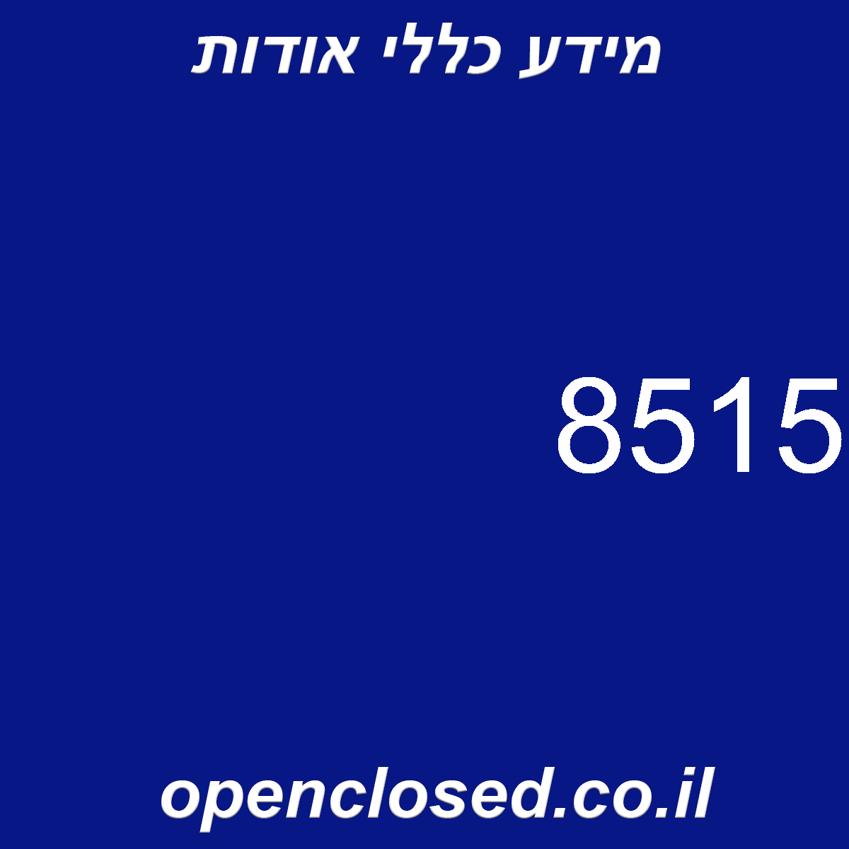 8515 - שעות פתיחה, כתובת, טלפון
